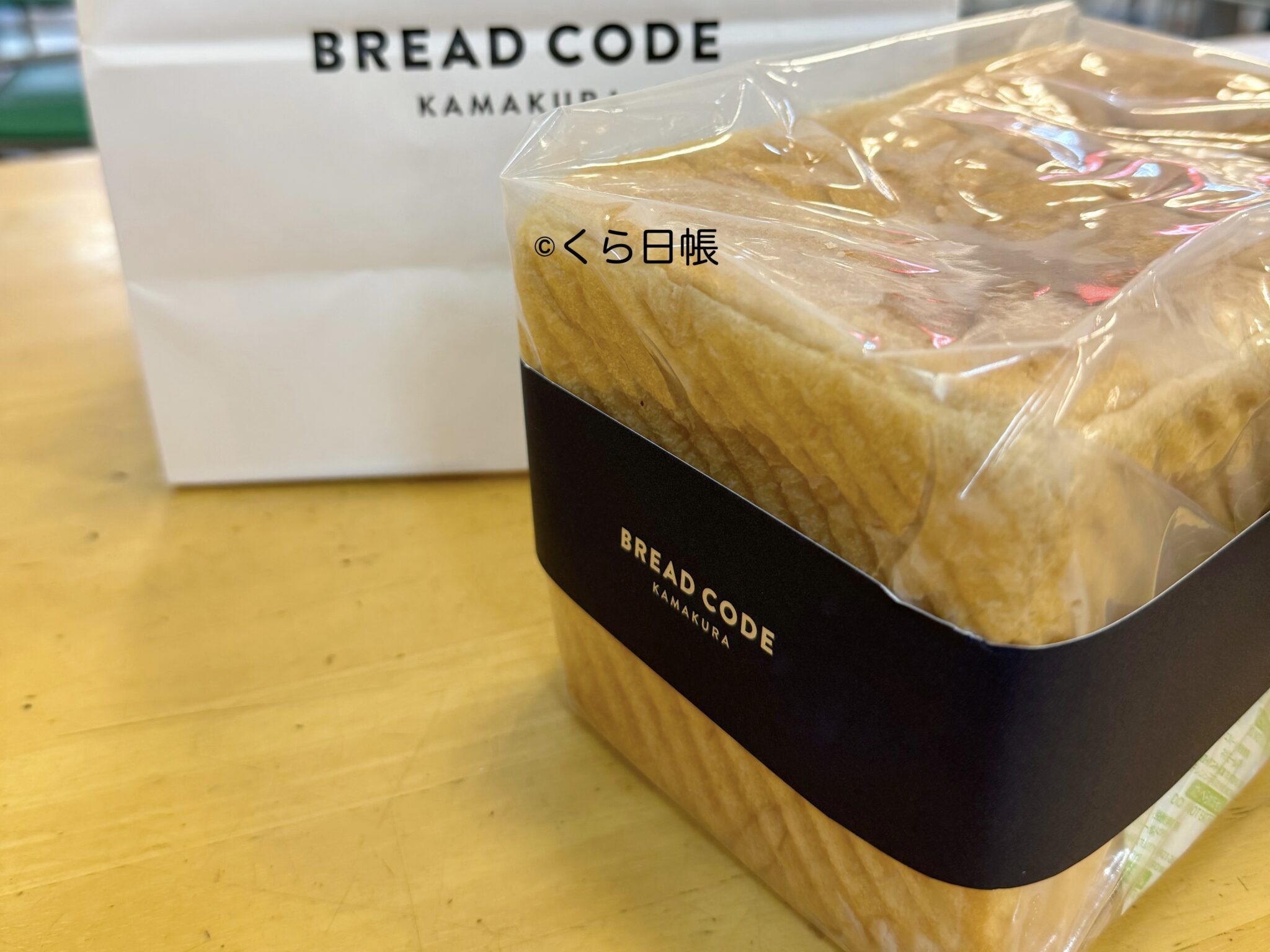 【鎌倉】Bread Code Kamakuraでパン活 | くら日帳